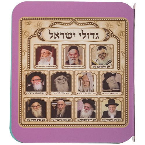 Book Of Rabbis' Pictures For Children 13x15 Cm, Ashkenazi – ahuva.com