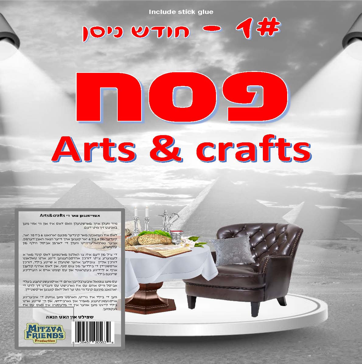 Pesach "Chodesh Nissen" Arts & Crafts – ahuva.com