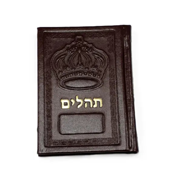 Small Tehilim Brown – ahuva.com