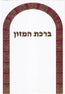 3 Fold Laminated Maroon Arch. Nusach Eidut Mizrach – ahuva.com