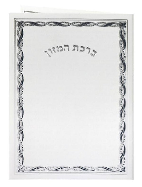 4 Fold. Bircat Hamazon Bencher. Hebrew Only. – ahuva.com