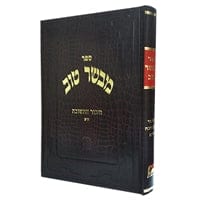Mevaser Tov Chibur HaTshuva V1 – ahuva.com
