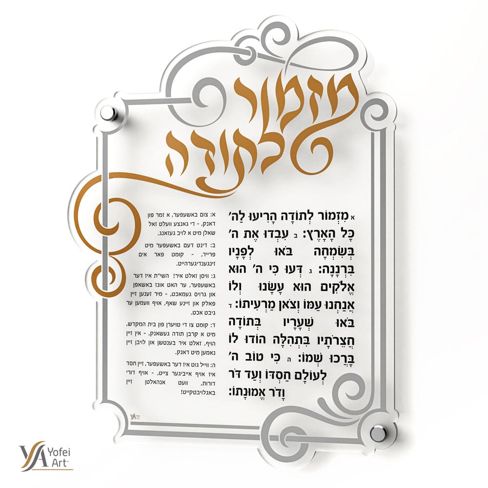 Mizmor Letoda Wall Art, with Yiddish Translation – ahuva.com