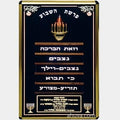 A New Elegant Parsha Board - Prayer Boards - Shiloah – ahuva.com