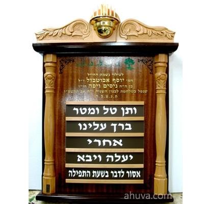 A Wooden Framed Parsha Board - Prayer Boards - Shiloah – ahuva.com
