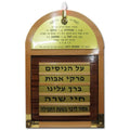 A Wooden Framed Parsha Board - Prayer Boards - Shiloah – ahuva.com