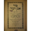 Antique Warsaw Shas & Tur Set - Antique Judaica - ahuva – ahuva.com
