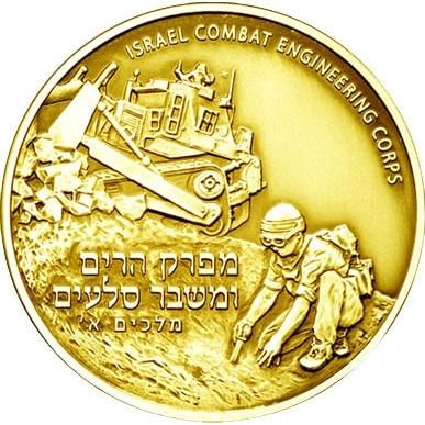 COMBAT ENGINEERING CORPS Gold Medal - Medallion Coins - IsraelMint ...