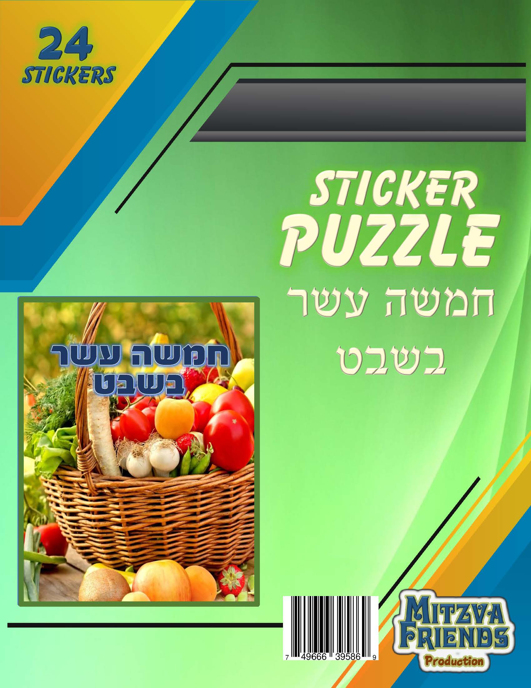 Tu Bshvat 24 Sticker Puzzle – ahuva.com