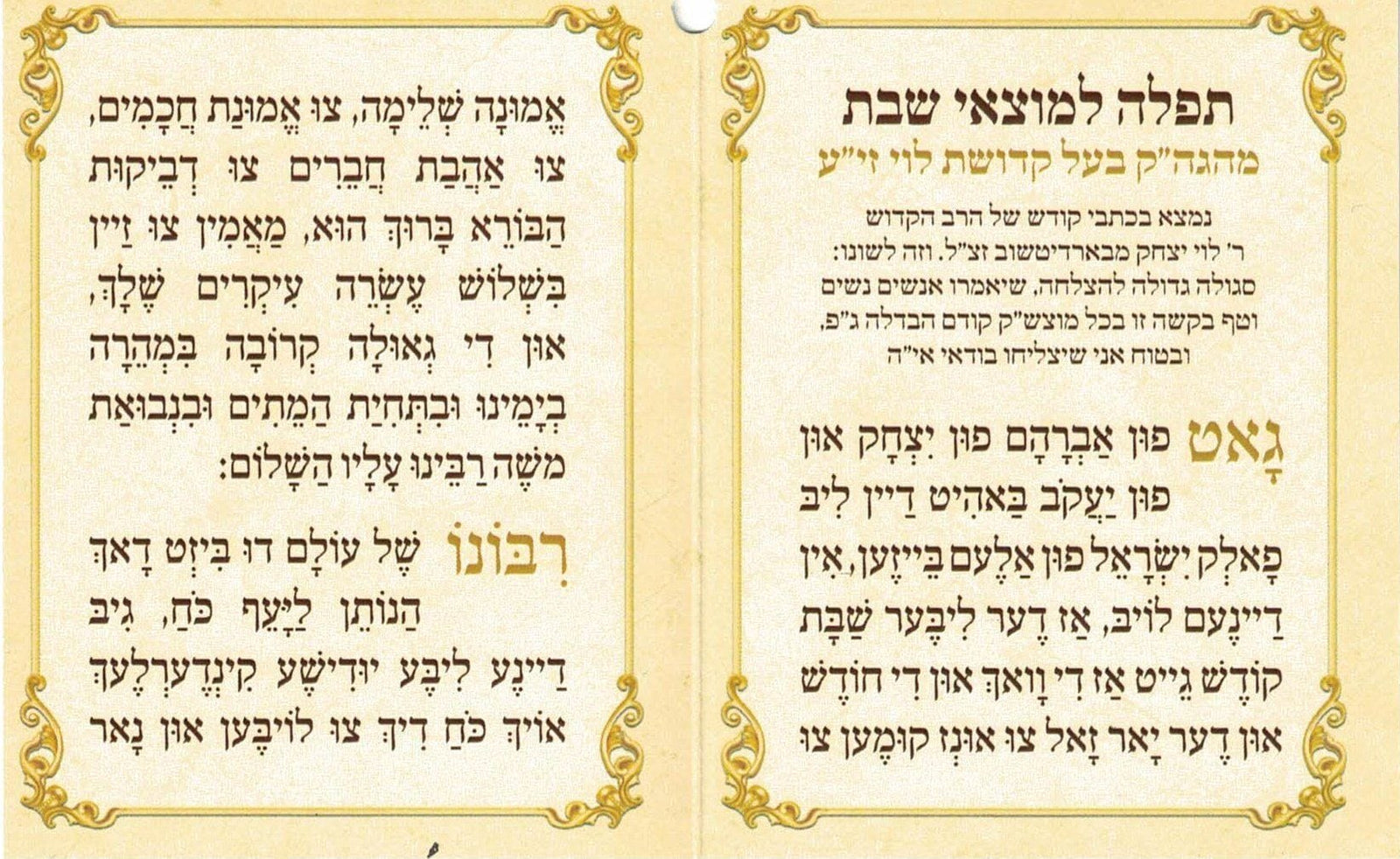 Havdalah Blessing Cards "Gut Fun Avraham" – ahuva.com