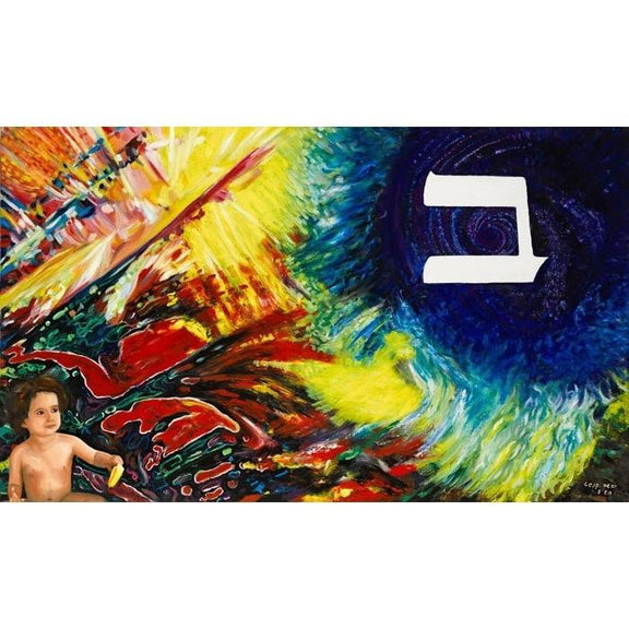 Hebrew Letter Beth Mystical Art - Kabbalah Art - ב – ahuva.com