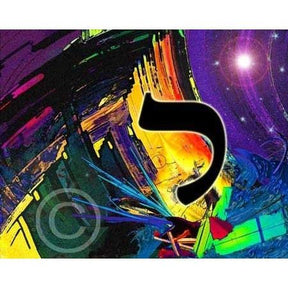 Hebrew Letter Rech Mystical Art - Kabbalah Art - Kabbalah Art – ahuva.com