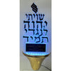 Ner Tamid Eternal Wall Lamp - Ner Tamid Light - Shiloah – ahuva.com