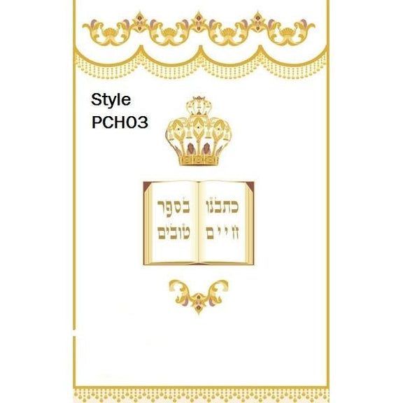 Paroches for High Holidays Ark Parochet - Rosh Hashanah - Paroches Ark ...
