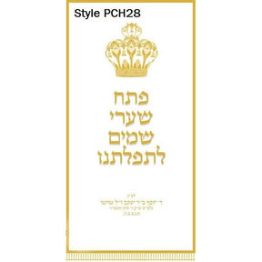 Paroches for High Holidays Ark Parochet - Rosh Hashanah - Paroches Ark ...