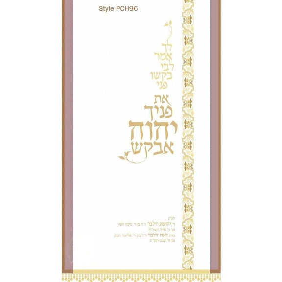 Paroches for High Holidays Ark Parochet - Rosh Hashanah - Paroches Ark ...