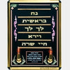 Parsha Board - Synagogue Bulletin - Prayer Boards - Shiloah – ahuva.com