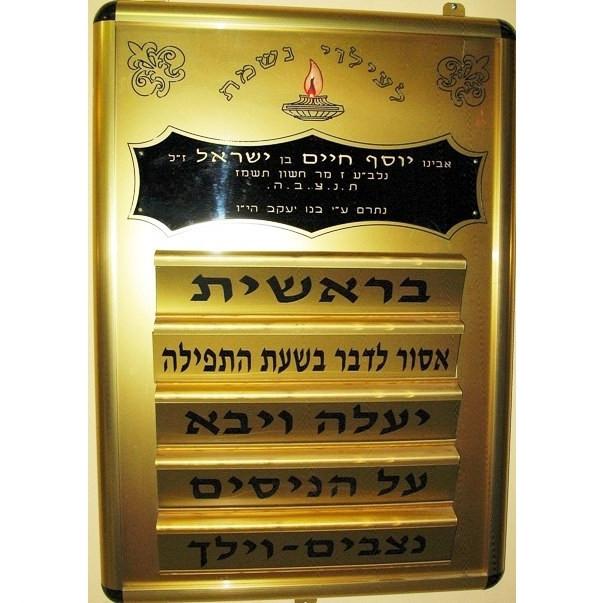 Parsha & Weekly Prayer Board - Prayer Boards - Shiloah – ahuva.com