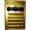 Parsha & Weekly Prayer Board - Prayer Boards - Shiloah – ahuva.com
