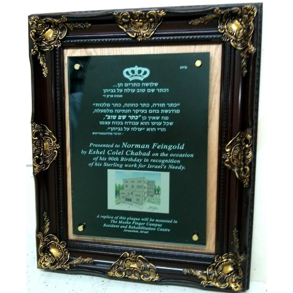 Presentation Award Plaque - Wooden Frame - Temple Plaques - Shiloah ...