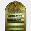 Synagogue Temple Wooden Arch Parsha Board - Prayer Boards - Shiloah ...