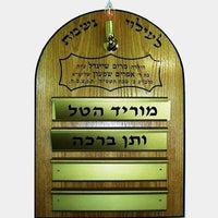 Synagogue Temple Wooden Arch Parsha Board - Prayer Boards - Shiloah ...