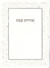 Thin Silver Border With Embossed Floral Pattern Around. – ahuva.com