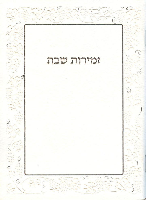 Thin Silver Border With Embossed Floral Pattern Around. – ahuva.com