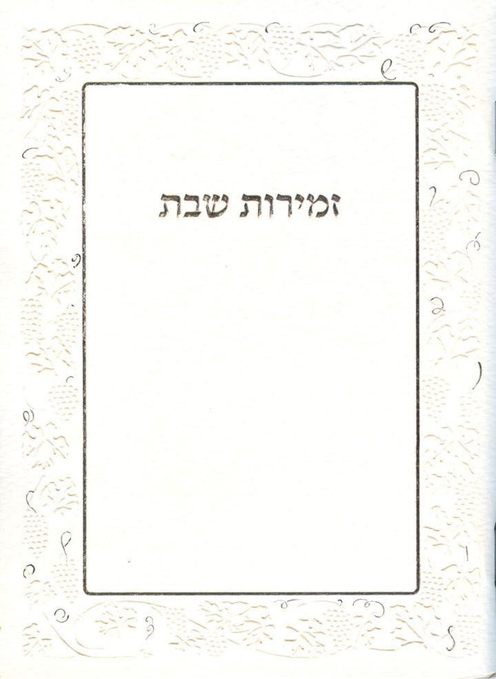 Thin Silver Border With Embossed Floral Pattern Around. – ahuva.com