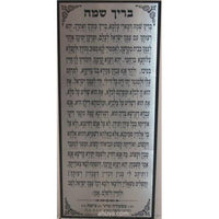 Torah Ark Prayer Board - Prayer Boards - Shiloah – ahuva.com