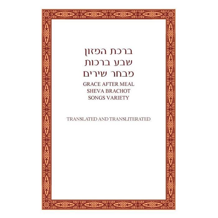 Custom Benchers For Weddings & Bar Mitzvah Birkonim – ahuva.com
