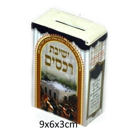 Tzedakah Box - Custom Logo Pushka - Tzedakah Boxes - ahuva – ahuva.com
